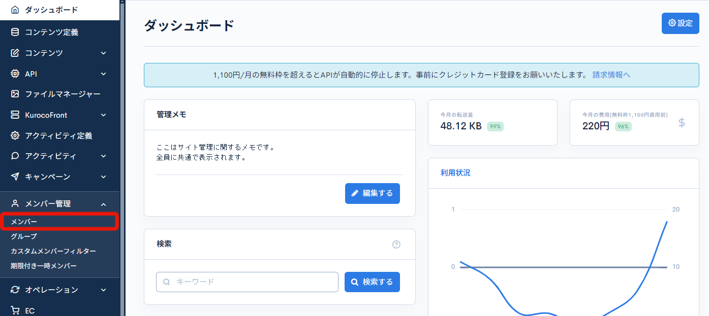 メンバーを追加する | 導入実績6000社以上の国産 メンバーを追加する | 導入実績6000社以上の国産